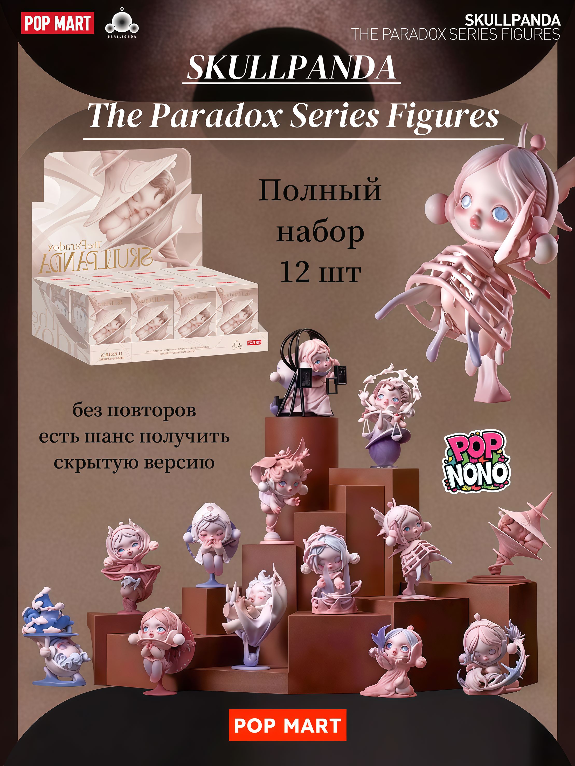 Конструктор SKULLPANDA The Paradox Series Figures купить на OZON по ...