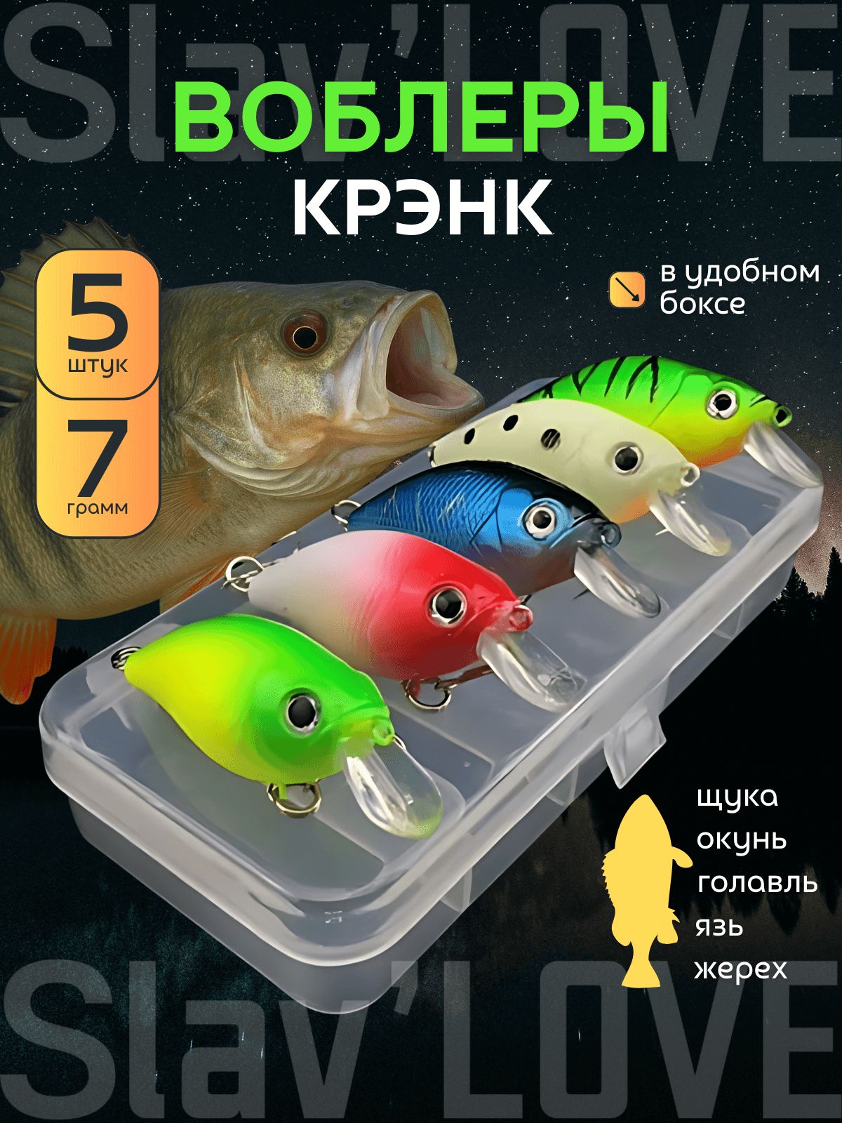 Воблер Крэнк (Crank) SLAV'LOVE воб, 75 г, 0.8-2 м купить c доставкой на ...