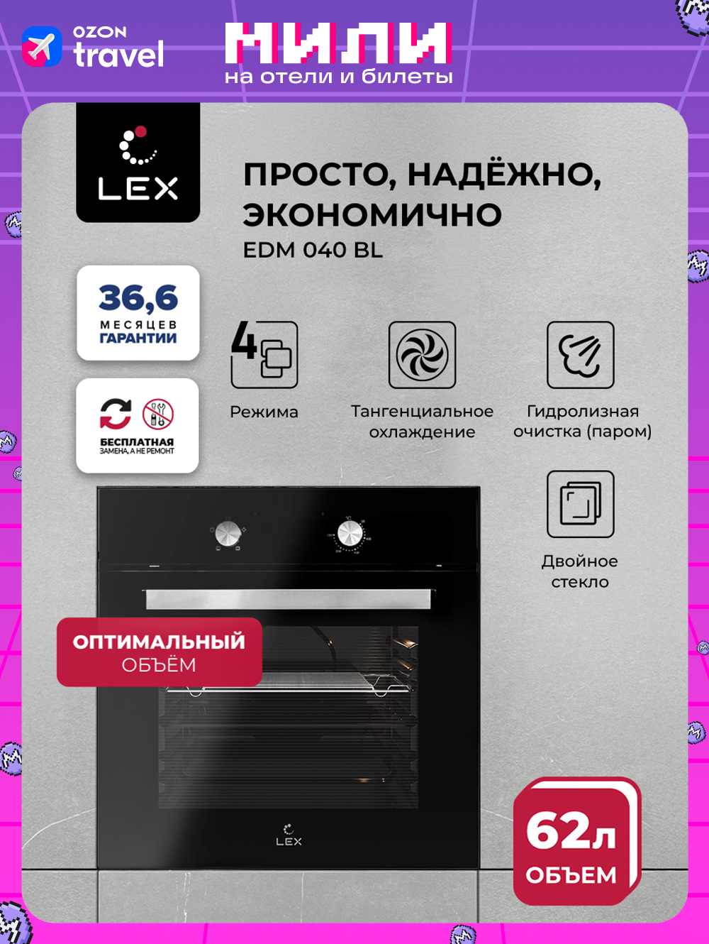 духовой шкаф EDM 040 BBL-cec5c10c8b07, 60 см купить на OZON по низкой ...