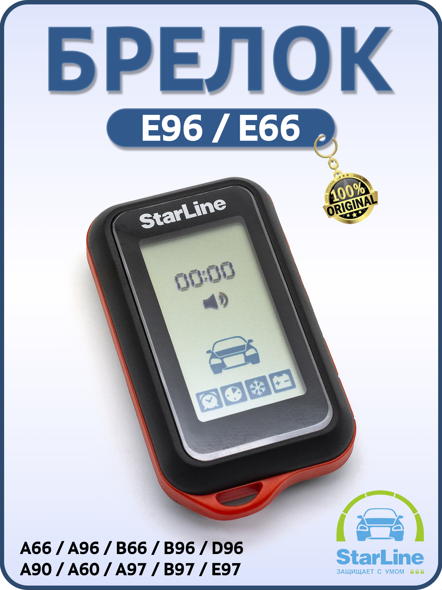 Брелок сигнализации Starline E96 / E66, оригинал купить на OZON по ...