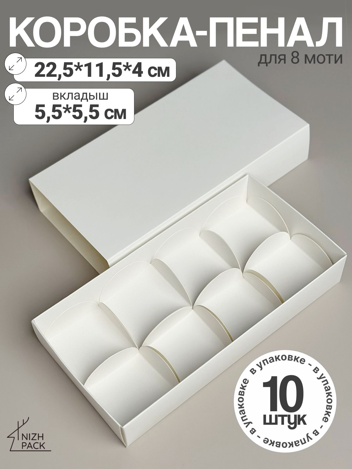 Коробка для продуктов NIZH PACK, 22.5х6х4, белый купить c доставкой на ...