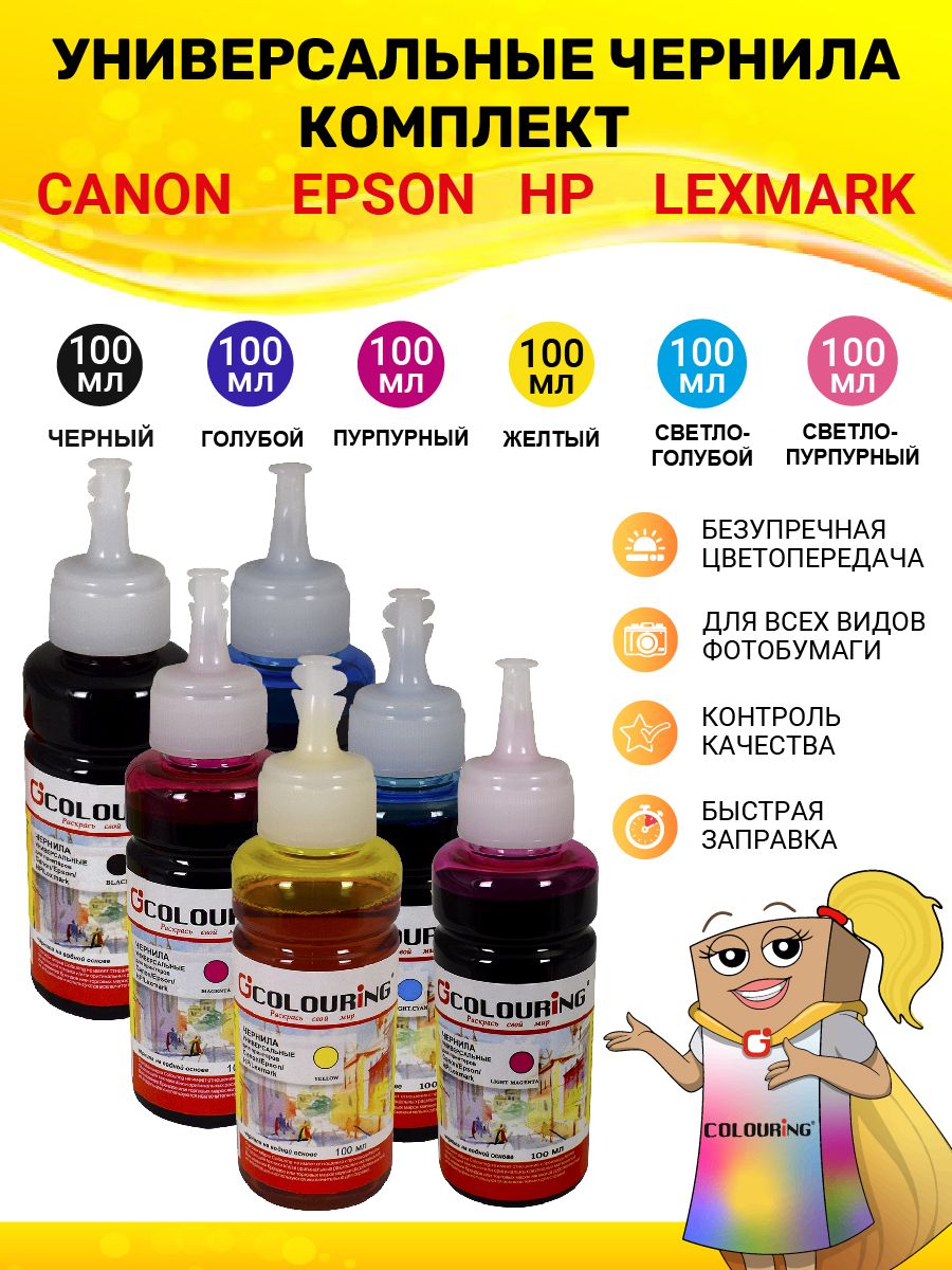 Чернила Colouring CG- INK-U-100ml/250ml, Черный (black), Голубой (cyan ...