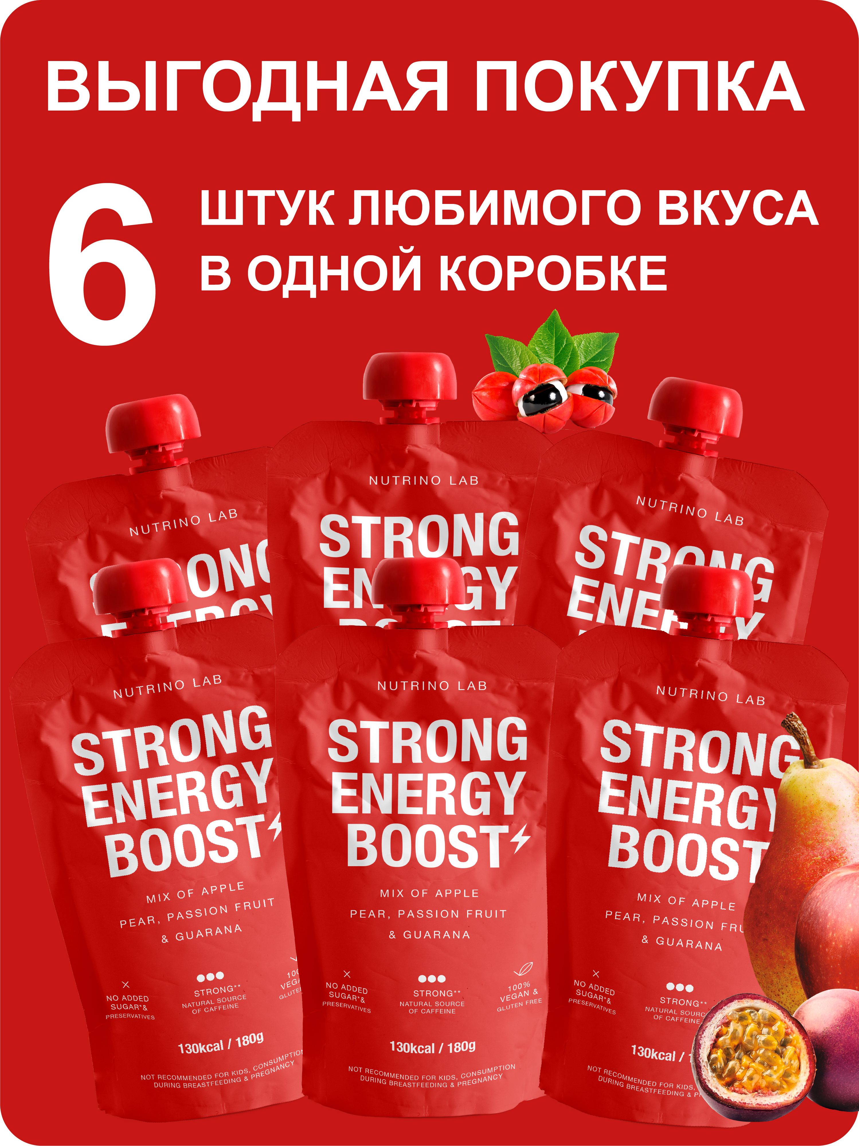 Nutrino Lab STRONG ENERGY BOOST Яблоко, груша, маракуйя & гуарана 180 ...