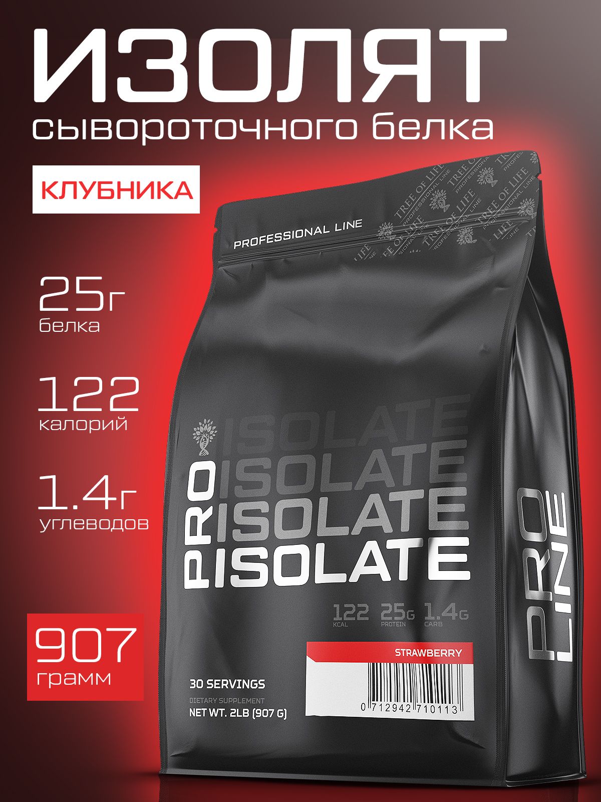 Протеин изолят PRO LINE Isolate 2lb. Белковый коктейль Proline Клубника ...
