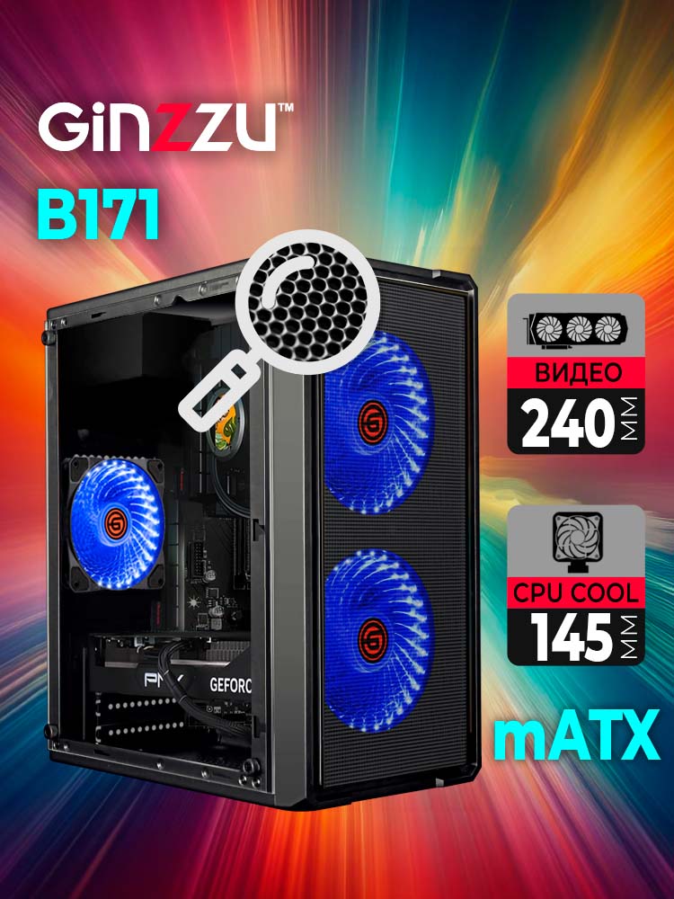 Корпус Ginzzu B171 mATX боковая панель стекло, передняя сетка купить на ...