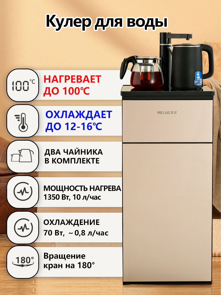 MELNG Кулер для воды MY-C32 купить на OZON по низкой цене (2988051759)