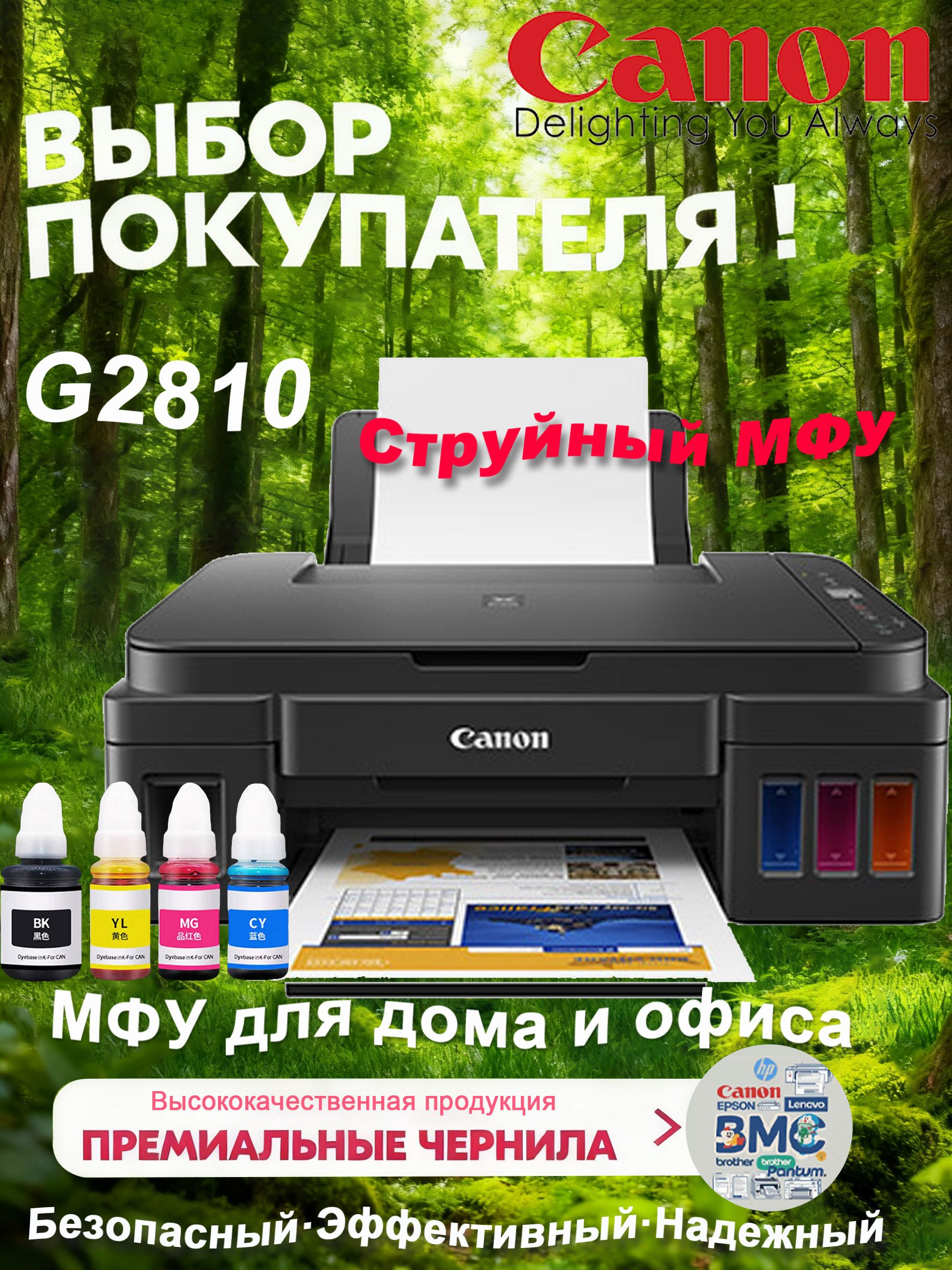 МФУ Струйное Canon G2810 МФУ с чернилами для экономичной и яркой печати ...