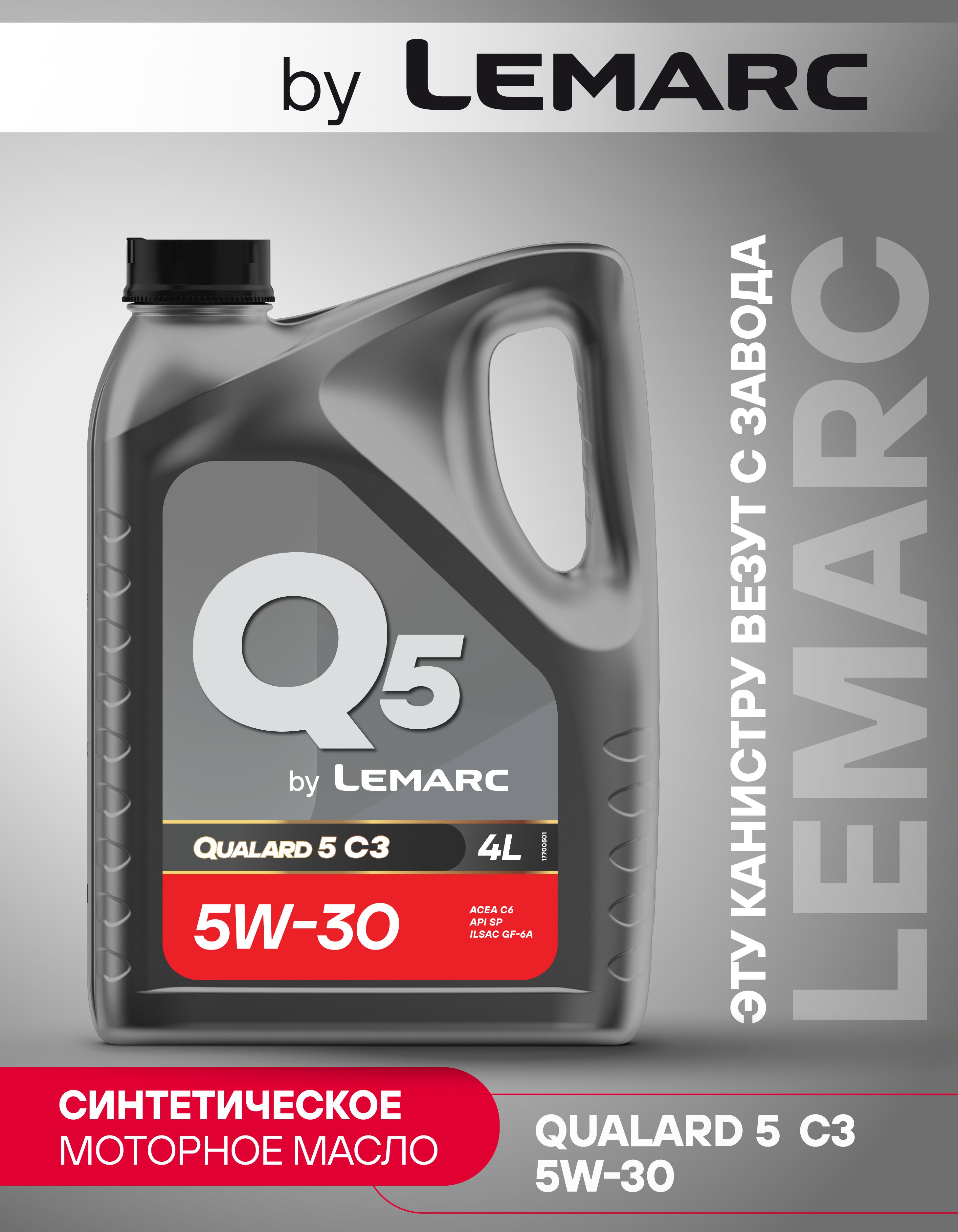 Масло моторное Lemarc by Lemarc 5W-30 Синтетическое 4 л P12740501 ...