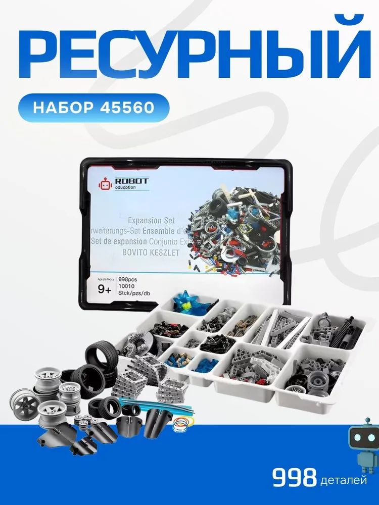Ресурсный набор Mindstorm-s EV3 45560,998 деталей купить на OZON по ...