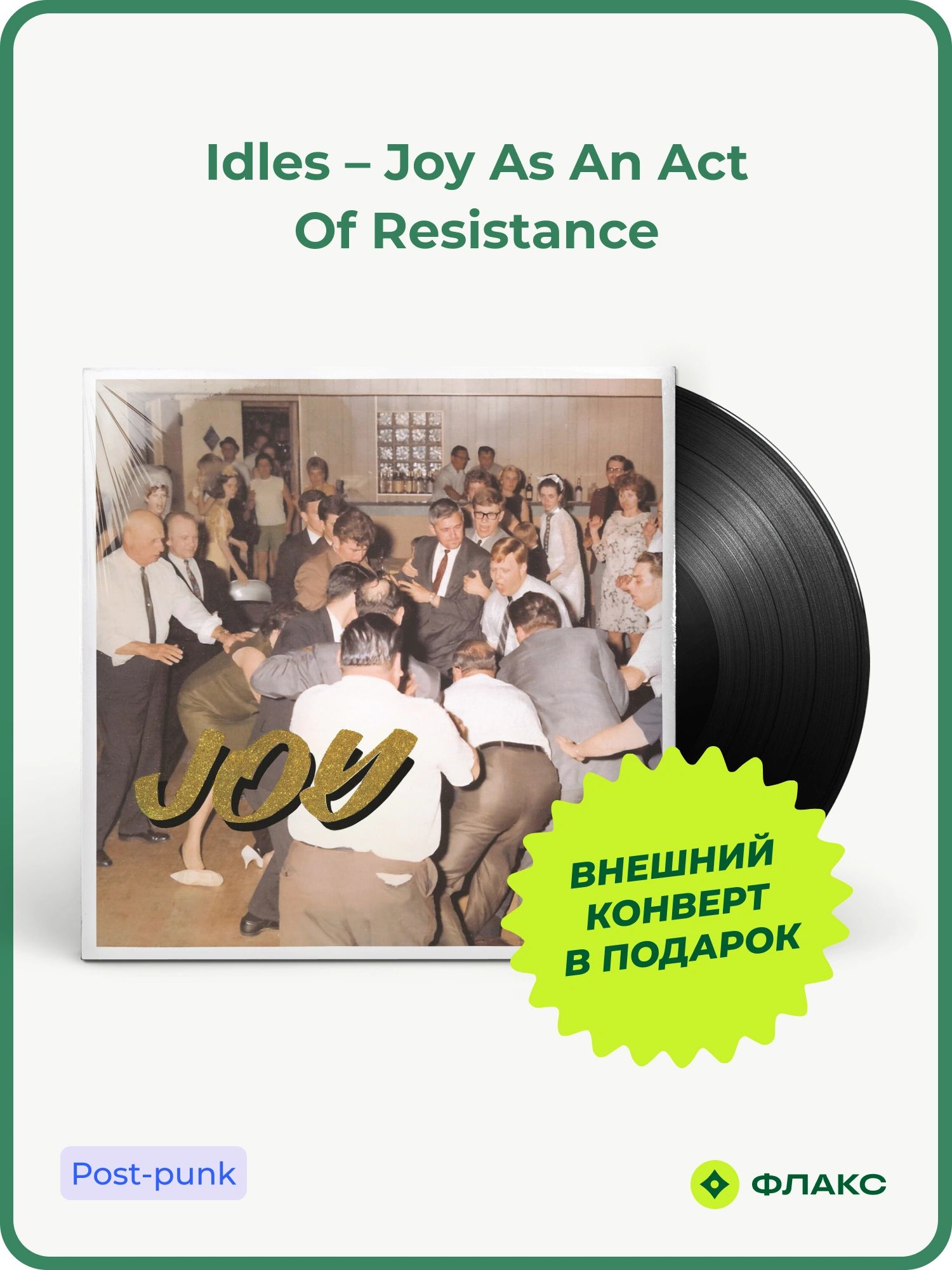 Виниловая пластинка Idles - Joy As An Act Of Resistance (LP), Пост-панк ...