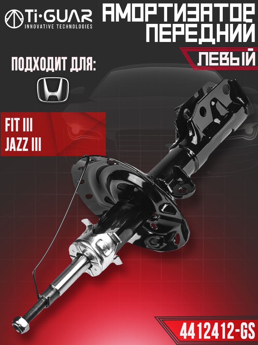 Амортизатор передний левый Honda Fit/Jazz III (GK) 14- ; Хонда Фит 3 ...