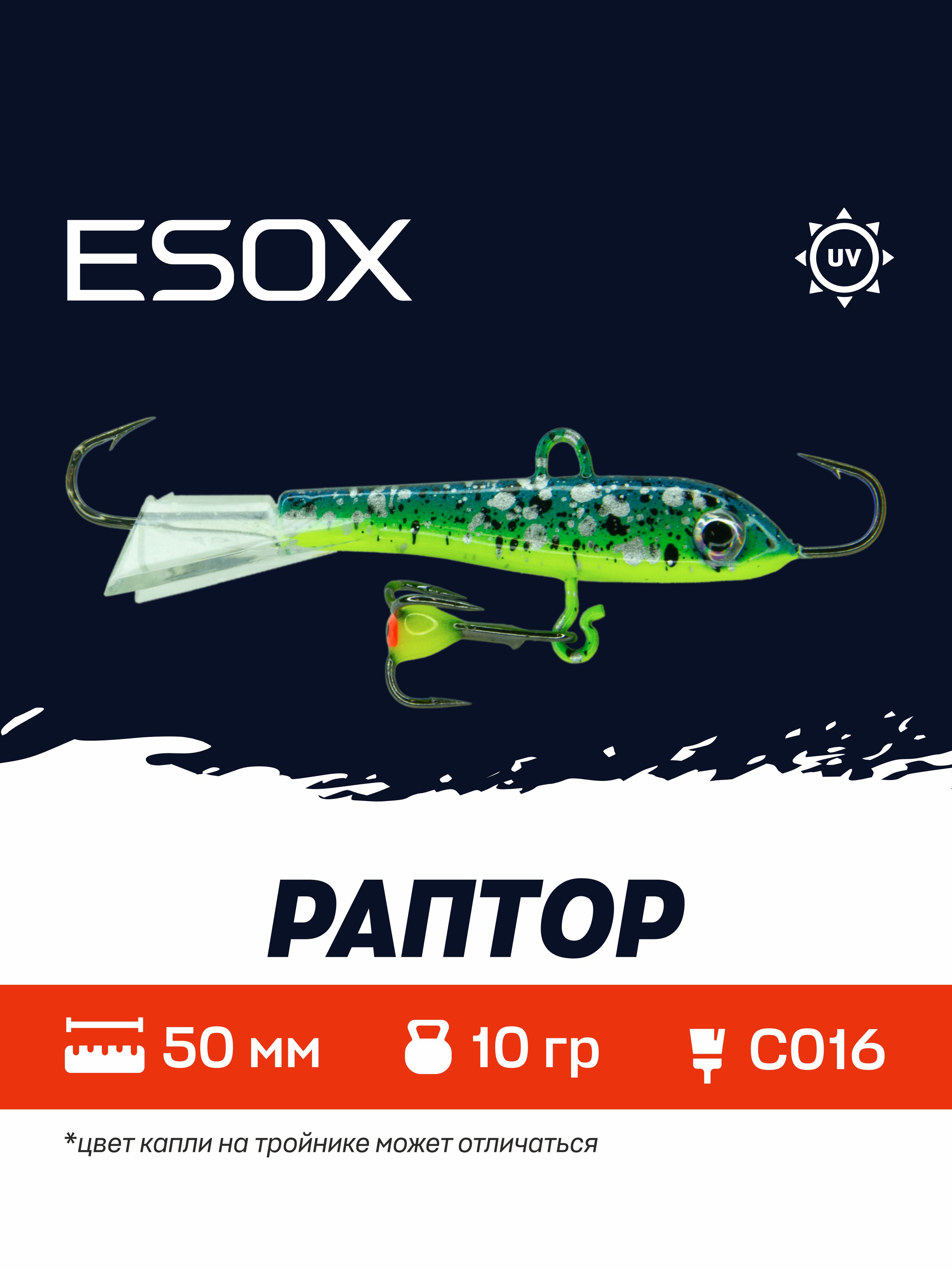Балансир рыболовный ESOX RAPTOR 50мм, 10гр купить на OZON по низкой ...