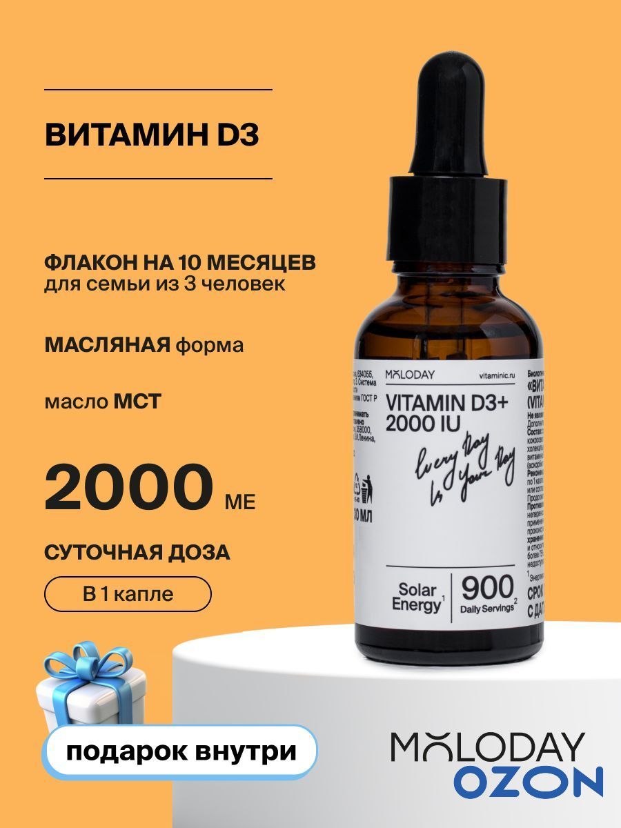 Витамин Д3 2000 МЕ MOLODAY, в каплях, 30 мл купить на OZON по низкой ...