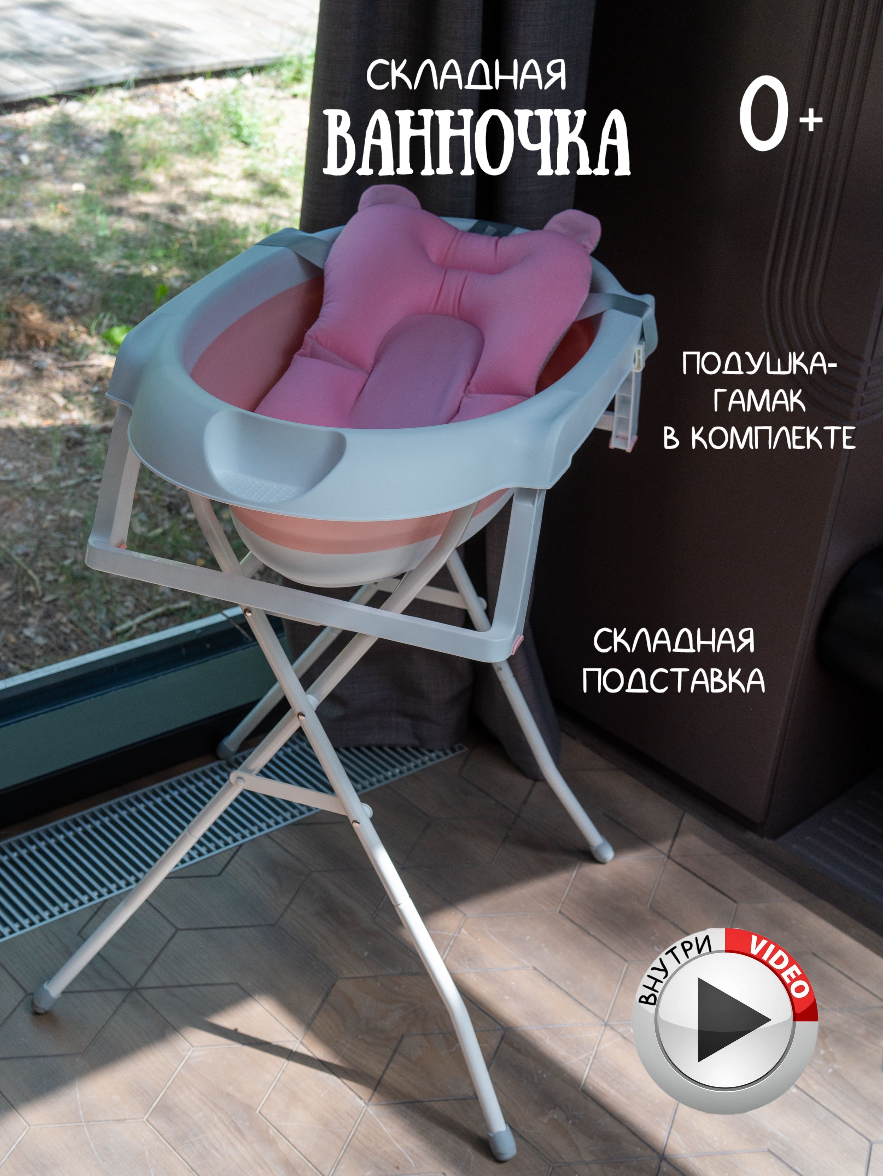 Ванночка для купания новорожденных розовая на подставке с розовой ...
