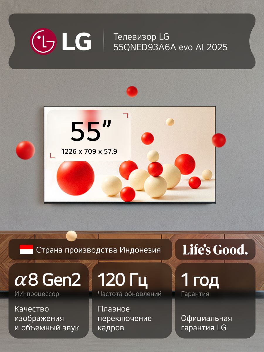 LG Телевизор 55QNED93A6A.ARUQ Smart TV QNED, до 144Гц (VRR и AMD ...