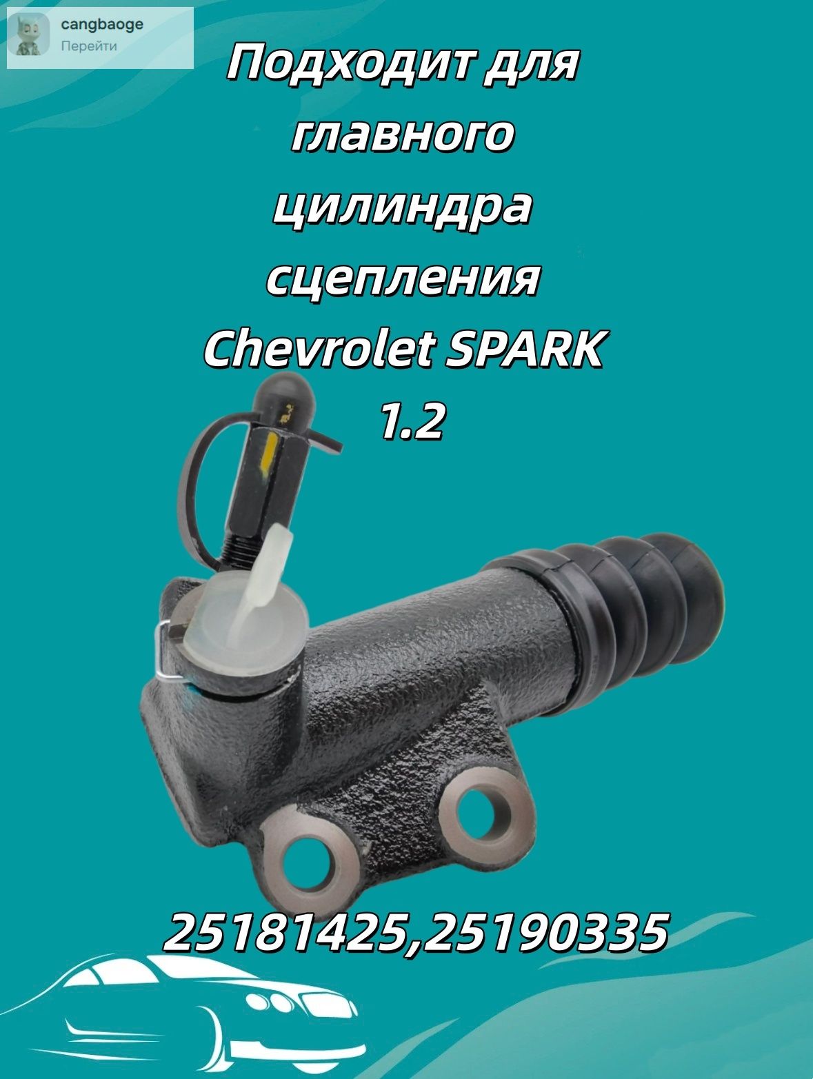 Для Chevrolet SPARK 1.2 разрезной насос сцепления купить на OZON по ...