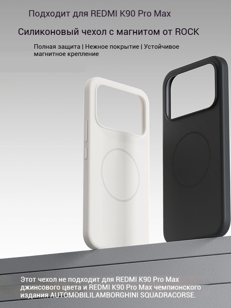 Силиконовая магнитная защитная оболочка ROCK подходит для REDMI K90 Pro ...