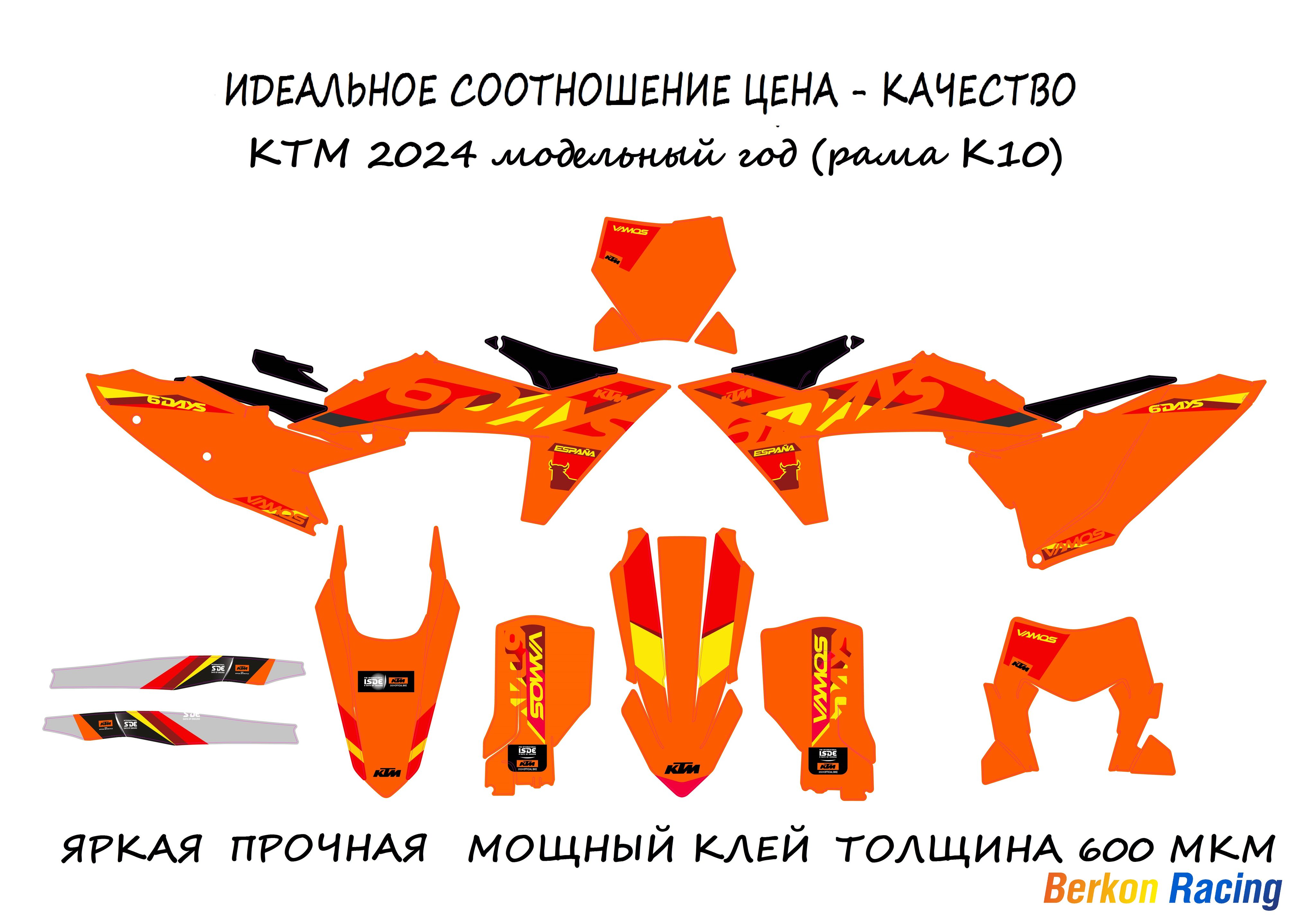 Графика на мотоцикл КТМ 2024 Графика на мотоцикл КТМ (2024) GR8, KEWS ...