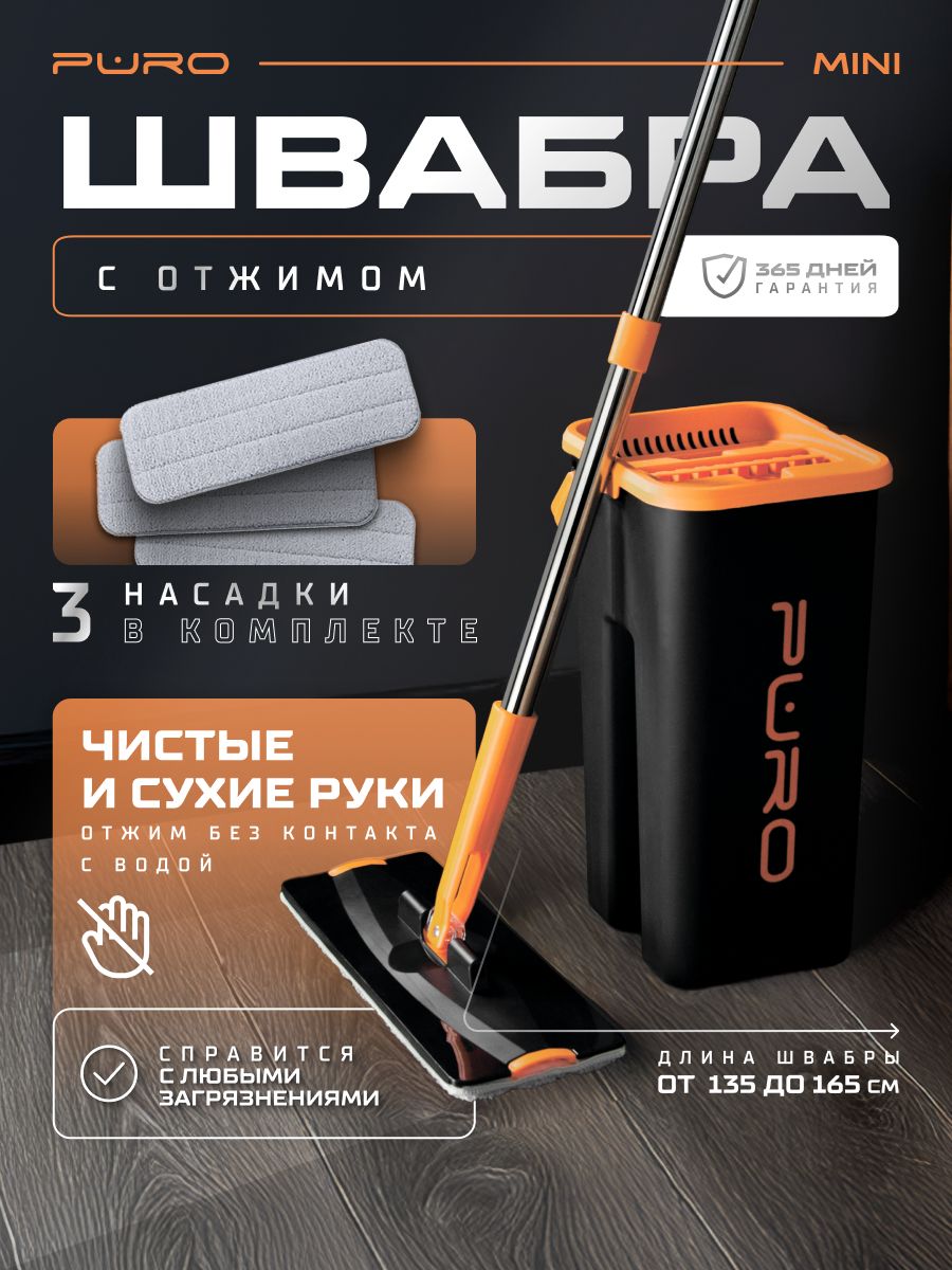 Вопросы и ответы о Швабра с отжимом и ведром для мытья полов PURO Mini ...