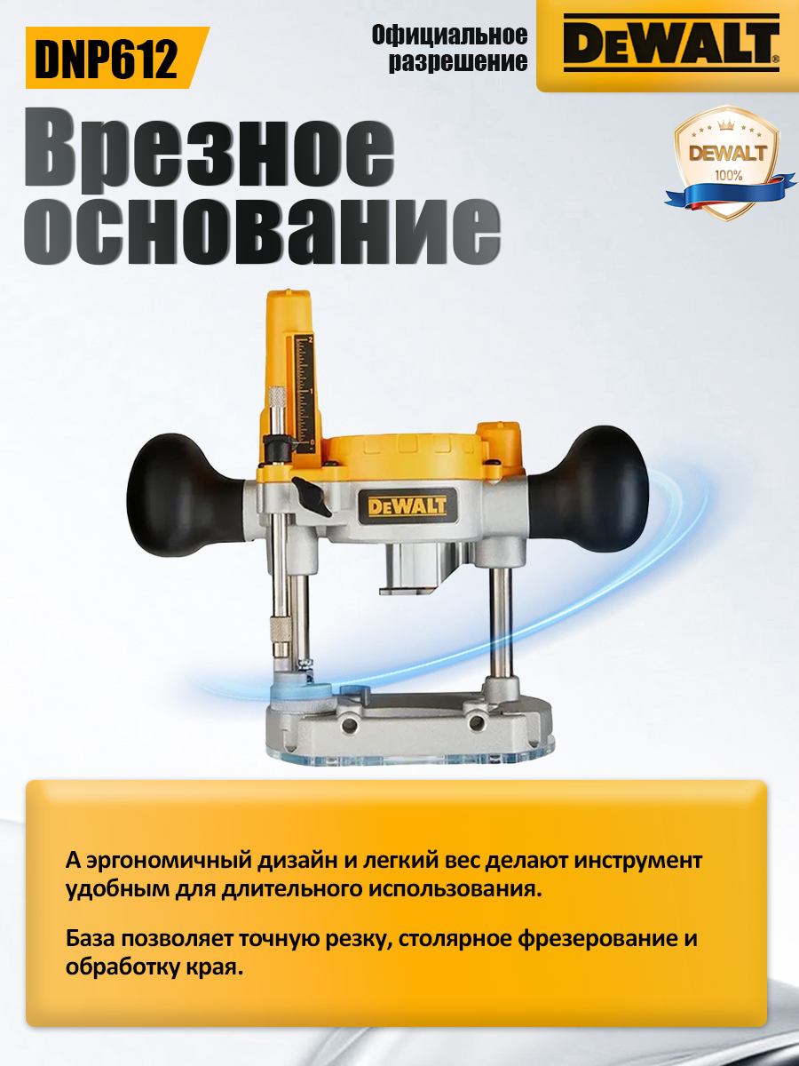 DEWALT DNP612 Plunge Base для компактного фрезера Регулируемый ...