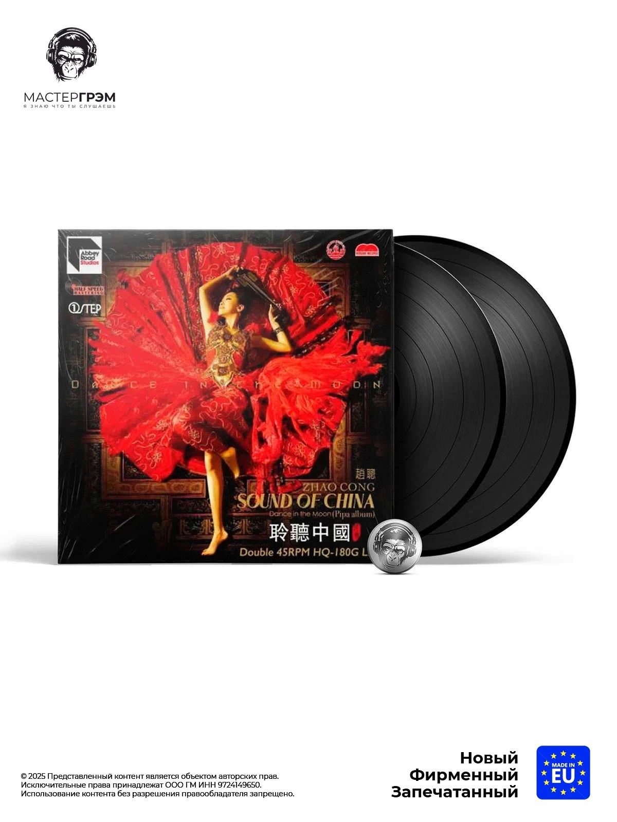 Фирменная виниловая пластинка Zhao Cong - Sound Of China (Audiophile ...