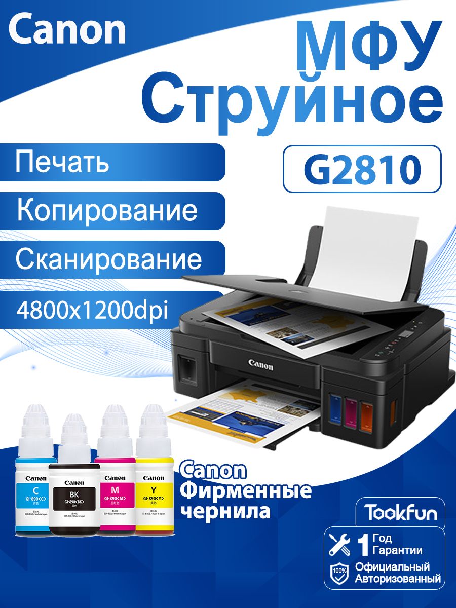 Canon МФУ Струйное Canon Принтер струйный G2810, СНПЧ, цветн, A4, USB ...