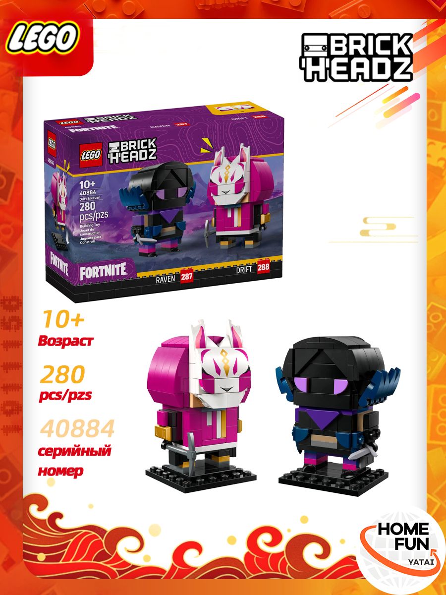 LEGO BrickHeadz 40884 Дрифт и Рэйвен купить на OZON по низкой цене ...