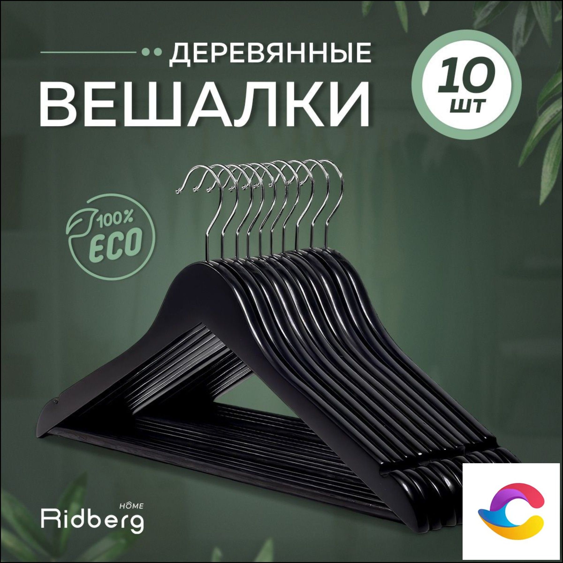 Ridberg Home Вешалка плечики, 10 шт купить на OZON по низкой цене ...