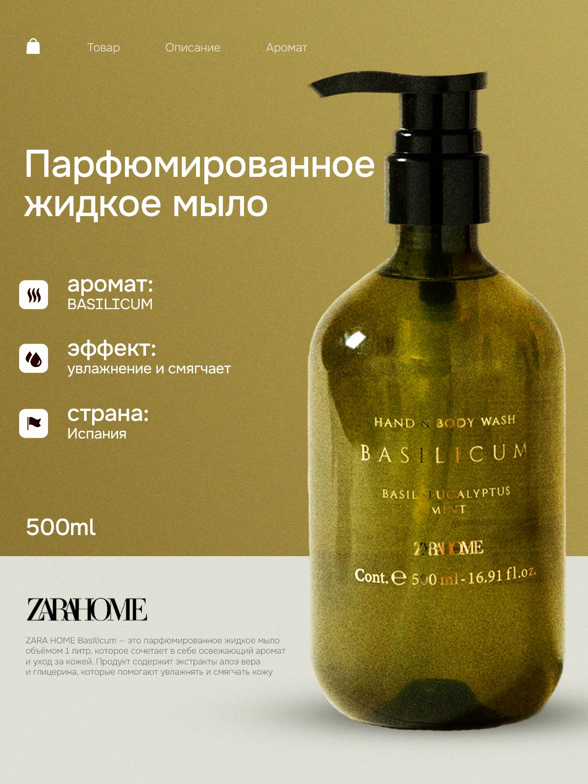 ZARA HOME, Жидкое мыло с ароматом BASILICUM, 500 мл купить на OZON по ...