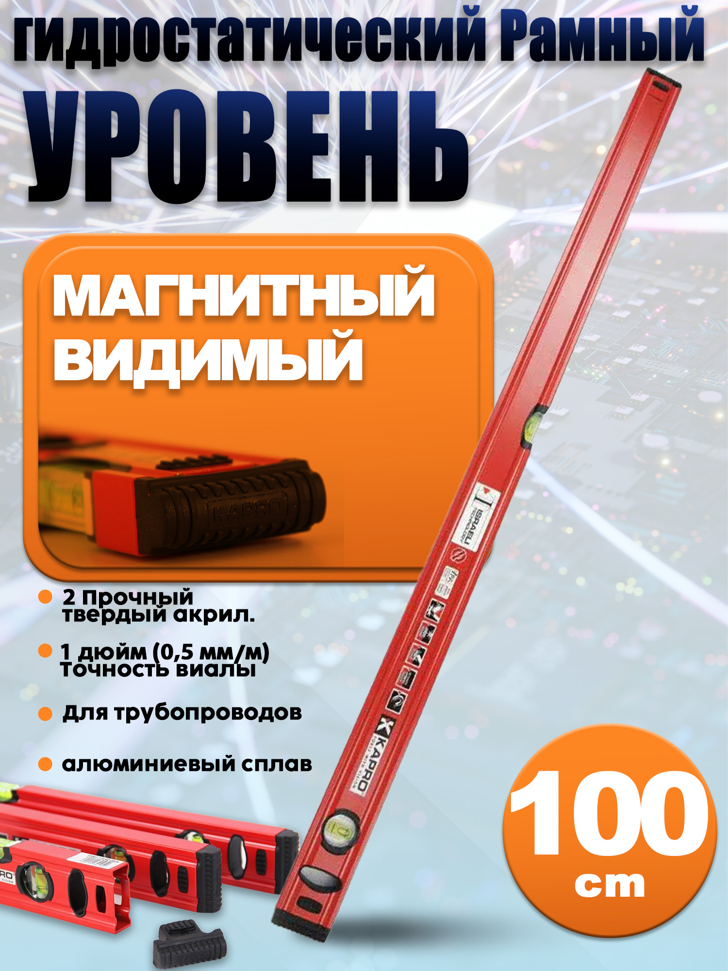 Уровень строительный Рамный 100 см, глазков: 2 купить на OZON по низкой ...