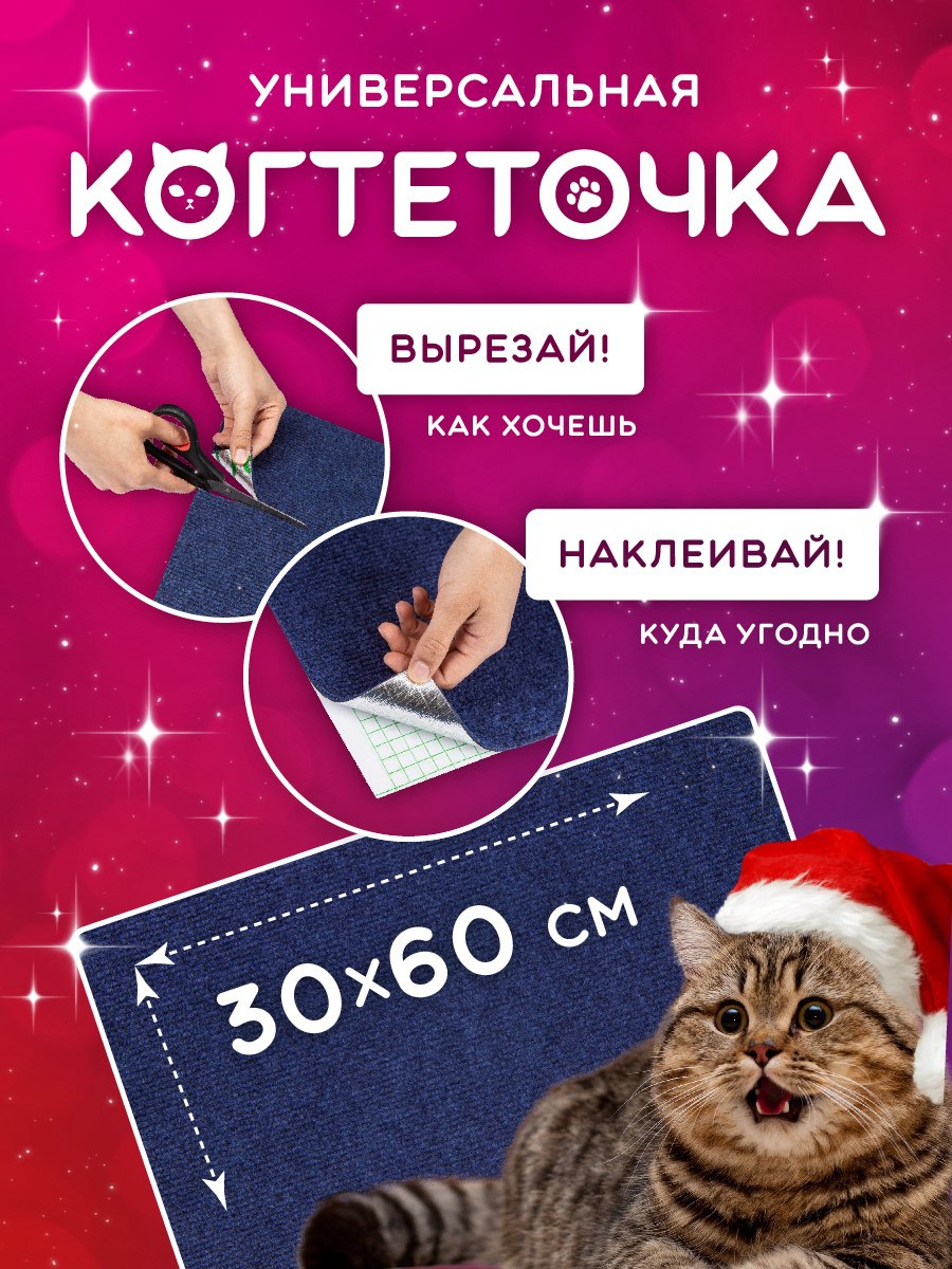 Когтеточка для кошек самоклеящаяся настенная угловая 30х60 купить на ...