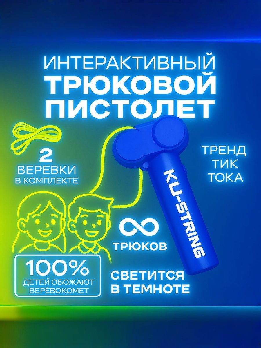Антистресс игрушка веревкомет Луп лассо купить на OZON по низкой цене ...