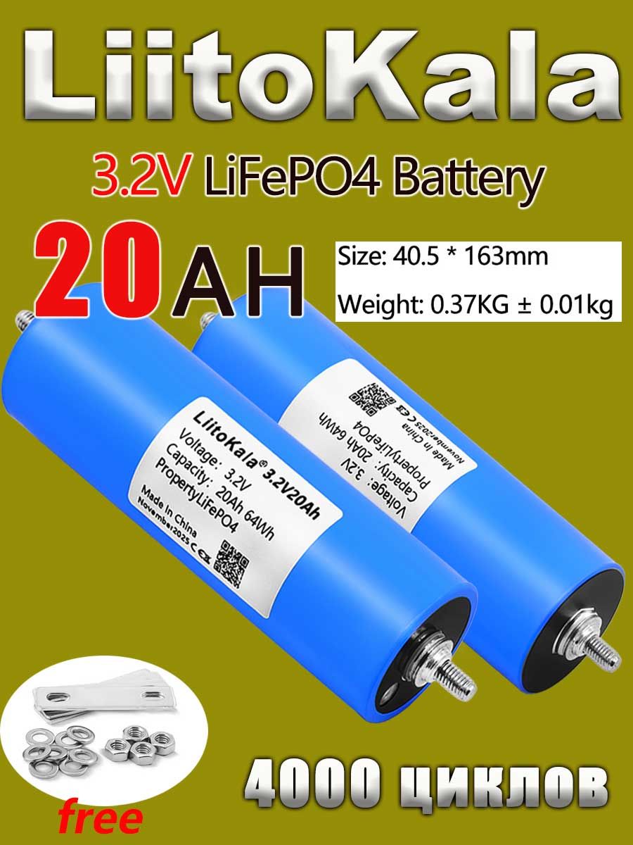 LiitoKala 3.2V 20Ah Аккумулятор для инструментов купить на OZON по ...
