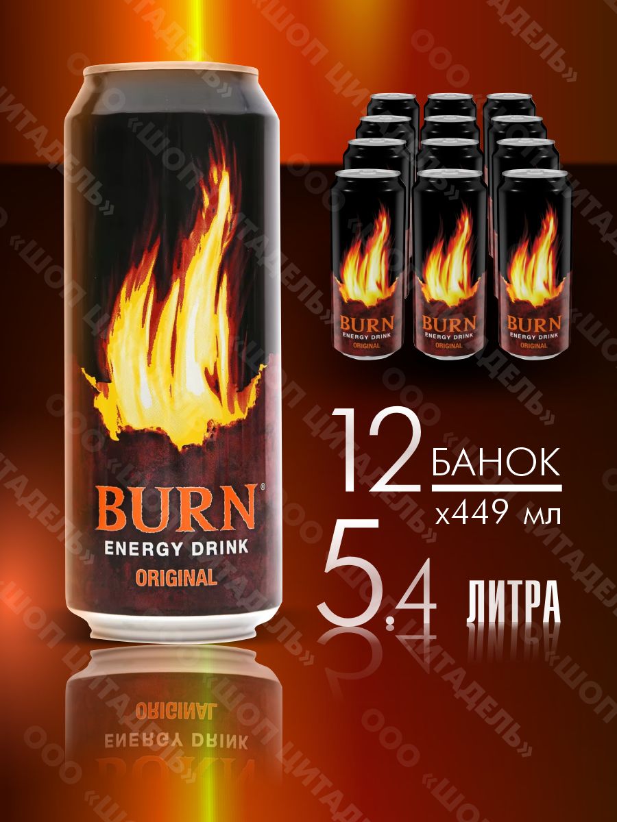Энергетический напиток Burn Original, 12 шт по 449 мл. берн ...