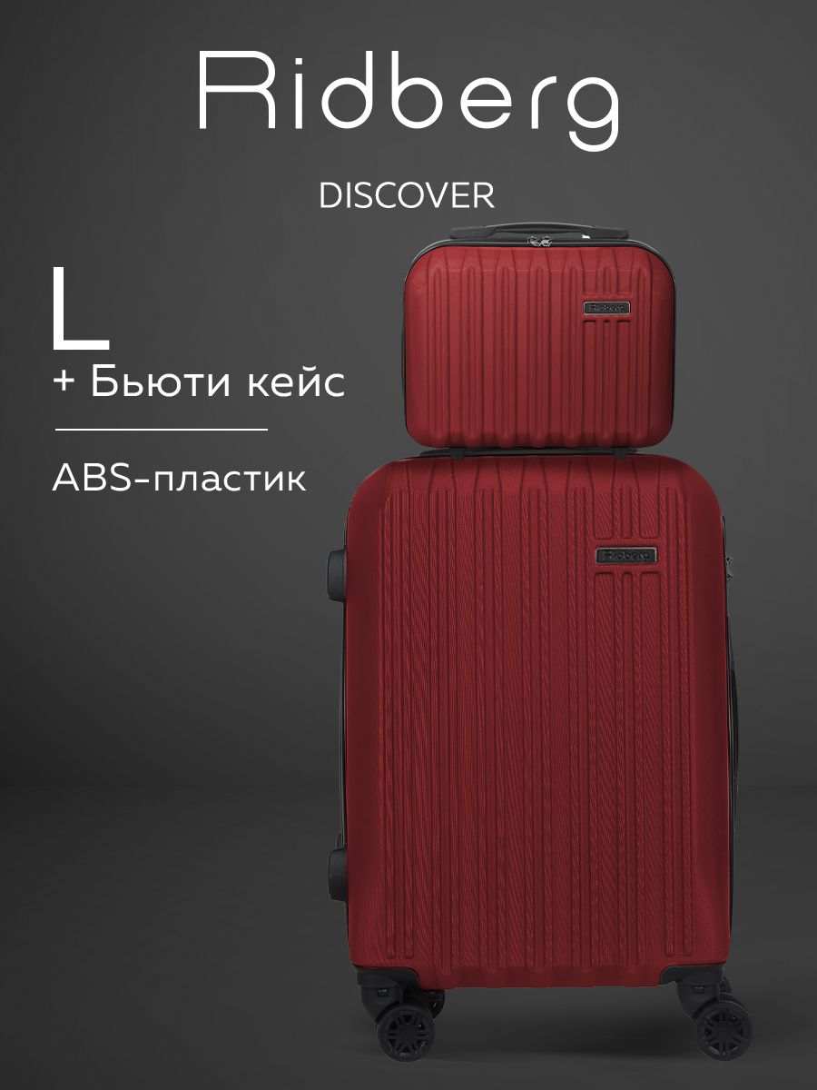 Комплект чемоданов Ridberg Discover L+BB (Red) купить на OZON по низкой ...