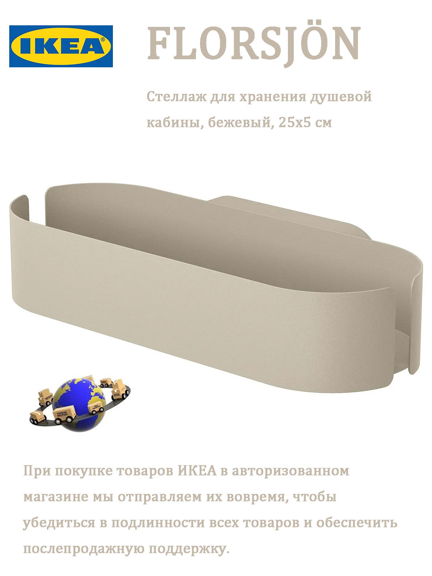 lKEA Стеллаж для хранения душевой кабины, бежевый, 25x5 см купить c ...