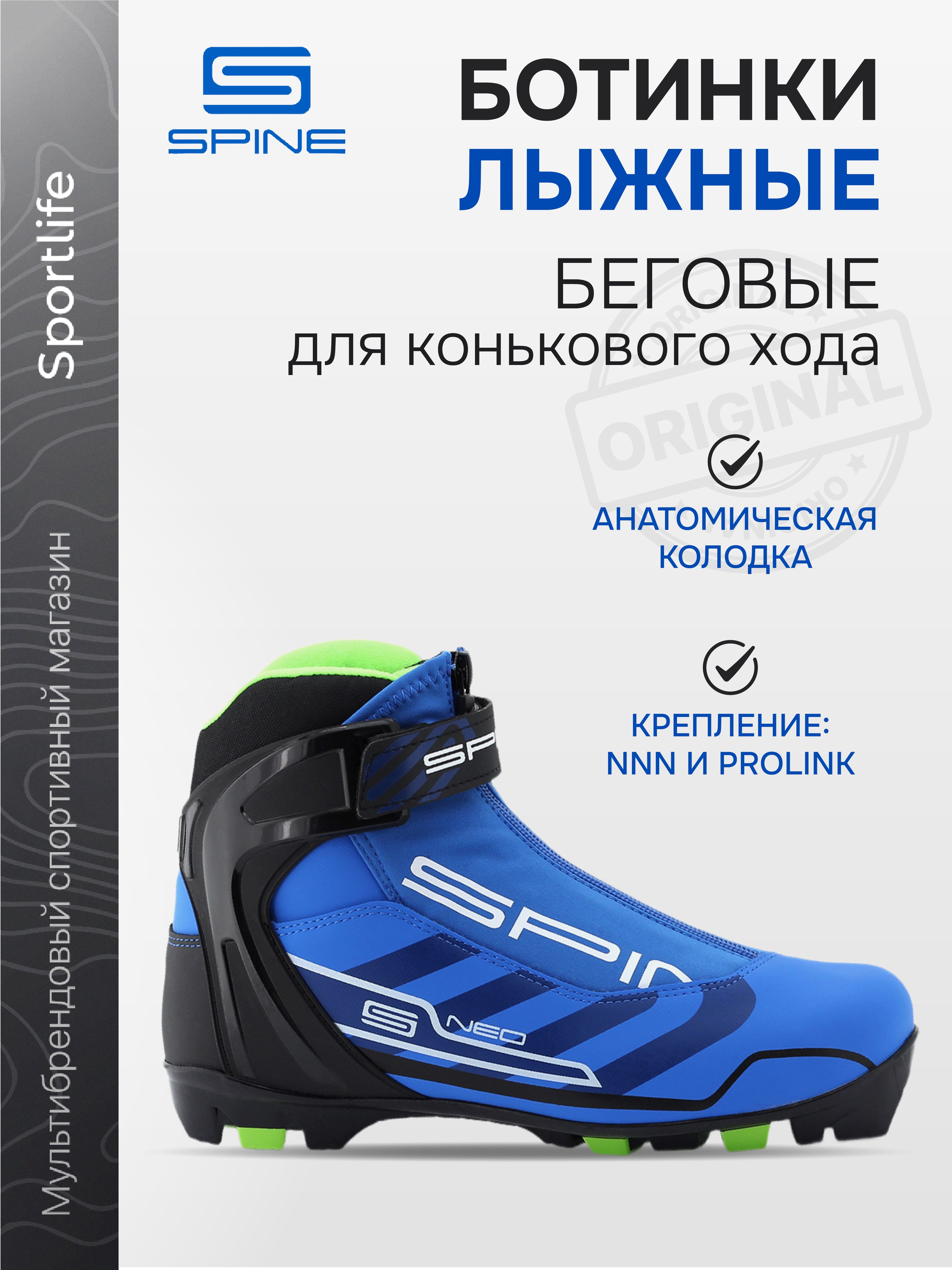 Ботинки лыжные SPINE Neo 161/1-22 NNN купить на OZON по низкой цене ...