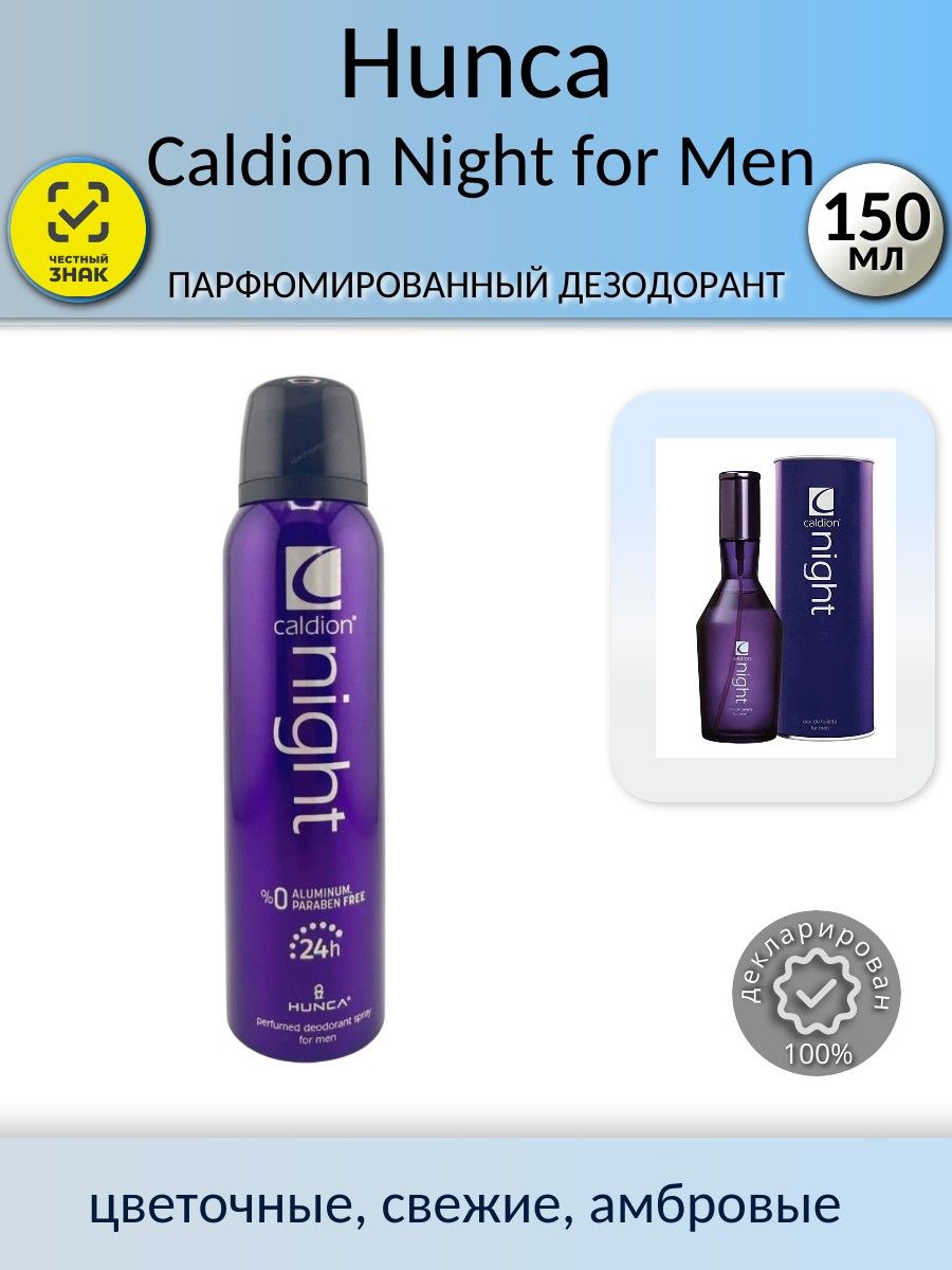 Hunca Caldion Night for Men Парфюмированный дезодорант-спрей Мужской ...
