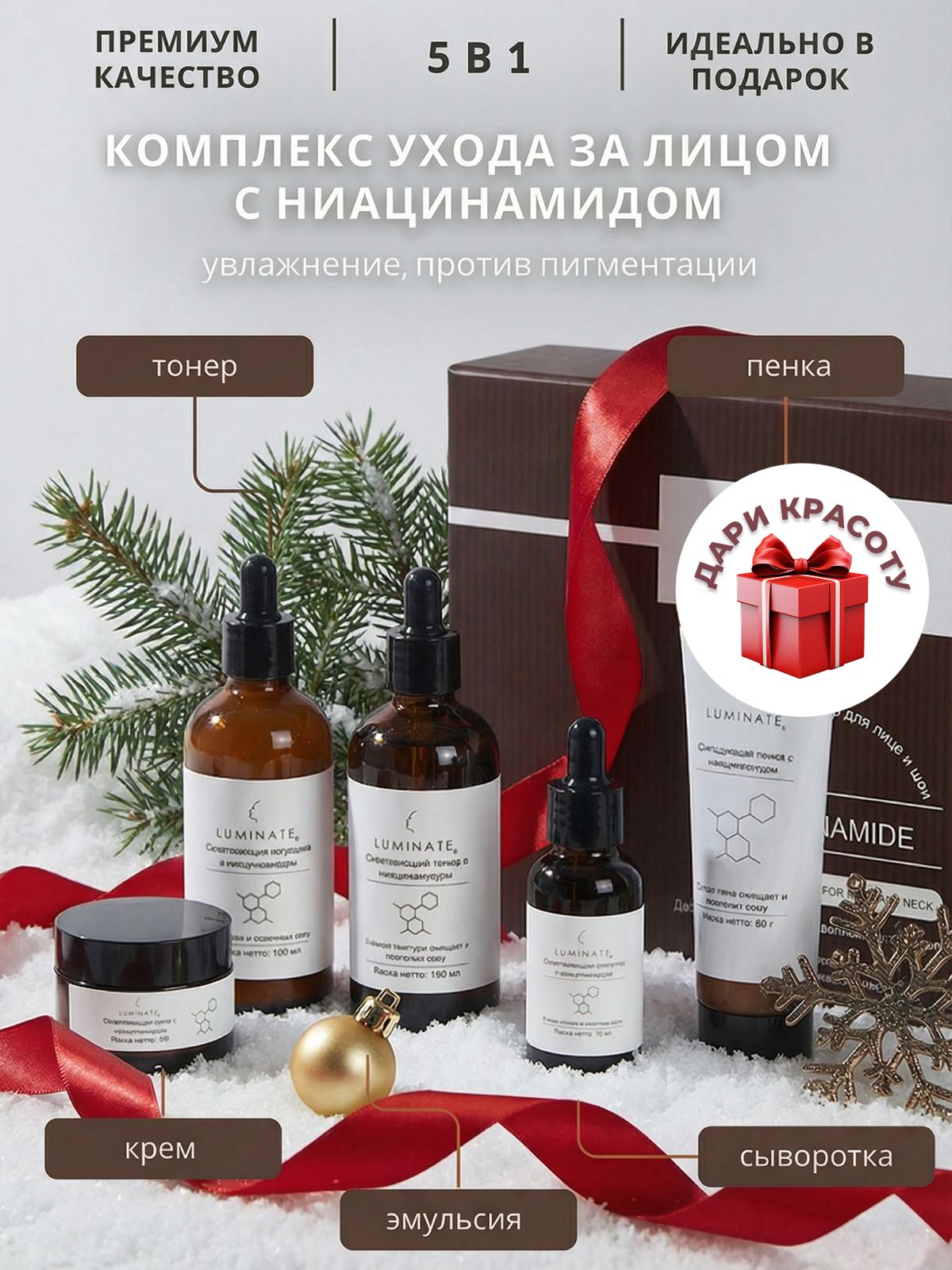 LU MINATE Новогодний подарочный набор косметики, бьюти бокс с ...