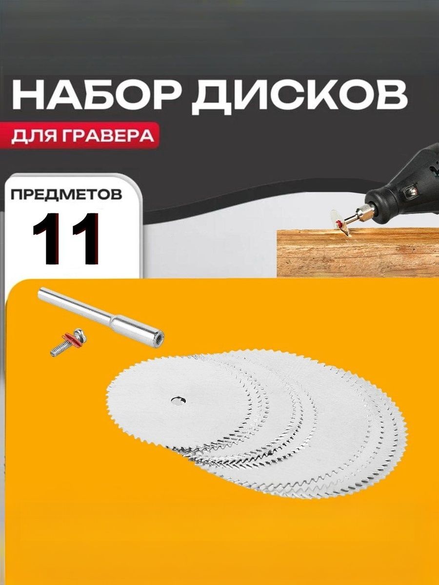 OZ-PLMO-11 шт. Мини-дисковая пила, электрический шлифовальный режущий ...