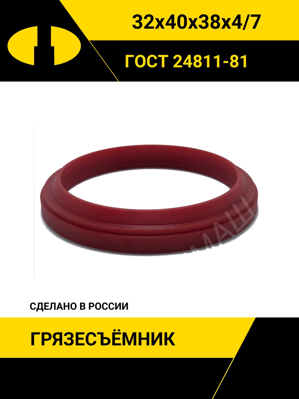 Грязесъёмник (кольцо) A01-B 32х40х38х4/7 PU1 (2-32 ГОСТ 24811-81 ...