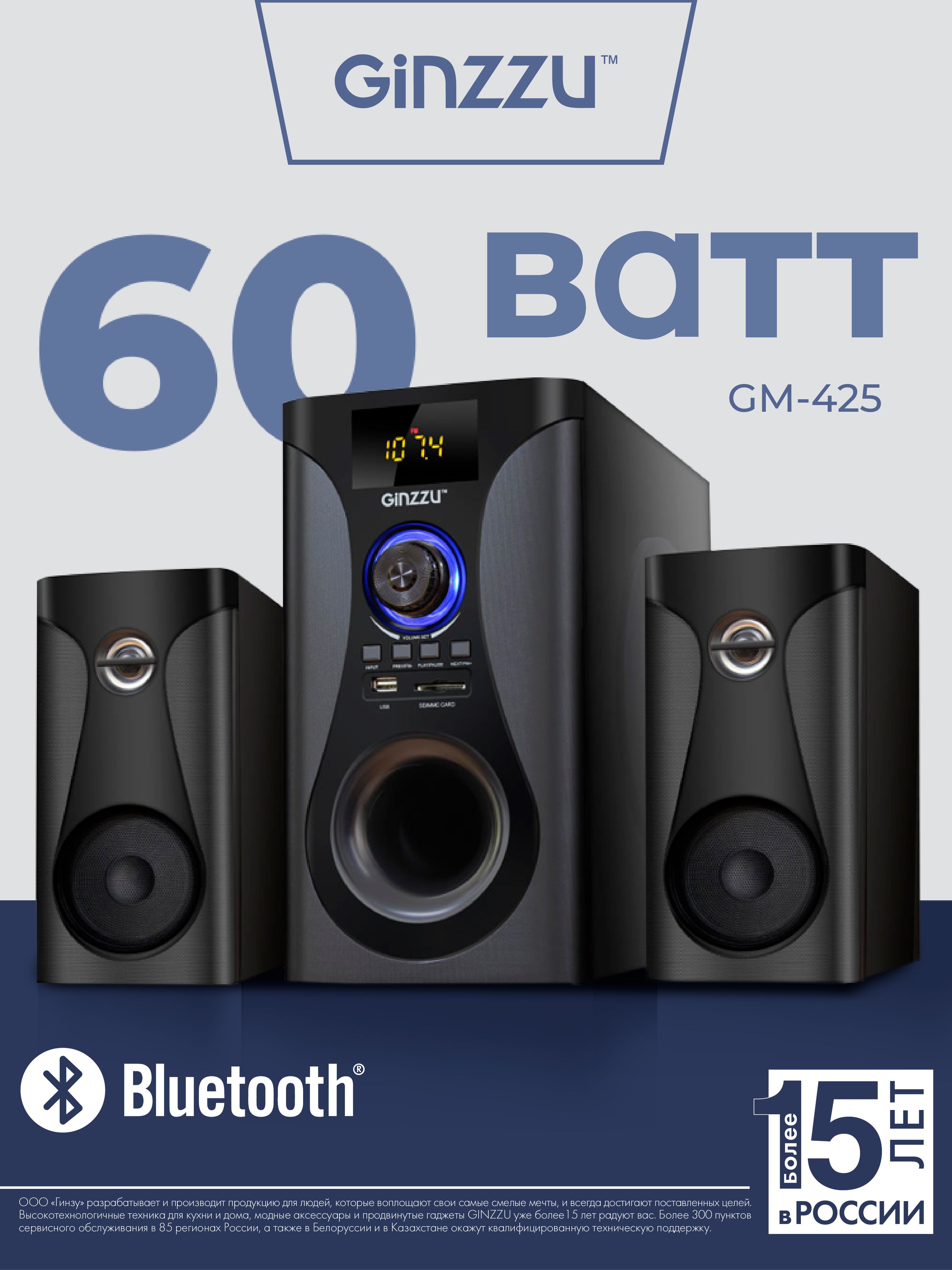 Колонки для компьютера / Акустическая система 2.1 Ginzzu GM-425 60Вт ...