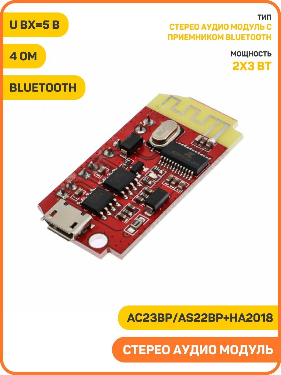 Стерео аудио модуль с приемником Bluetooth 4.2/УНЧ 2x3 Вт/4 Ом Uвх-5 В ...