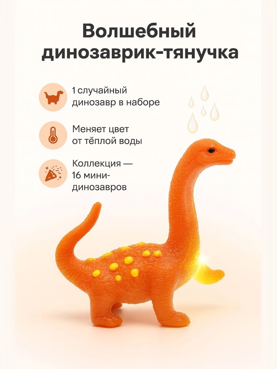 Игрушка сюрприз антистресс Динозавр, меняет цвет в воде купить на OZON ...