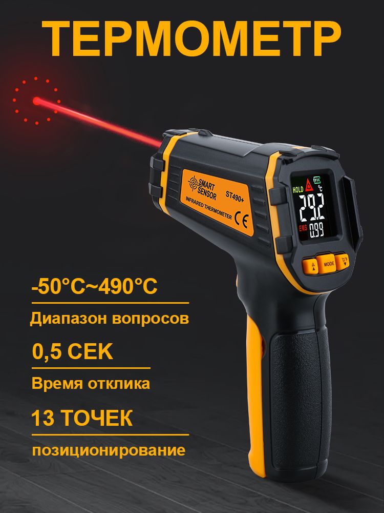 GVDA ST490+ пирометр,Инфракрасный термометр купить на OZON по низкой ...