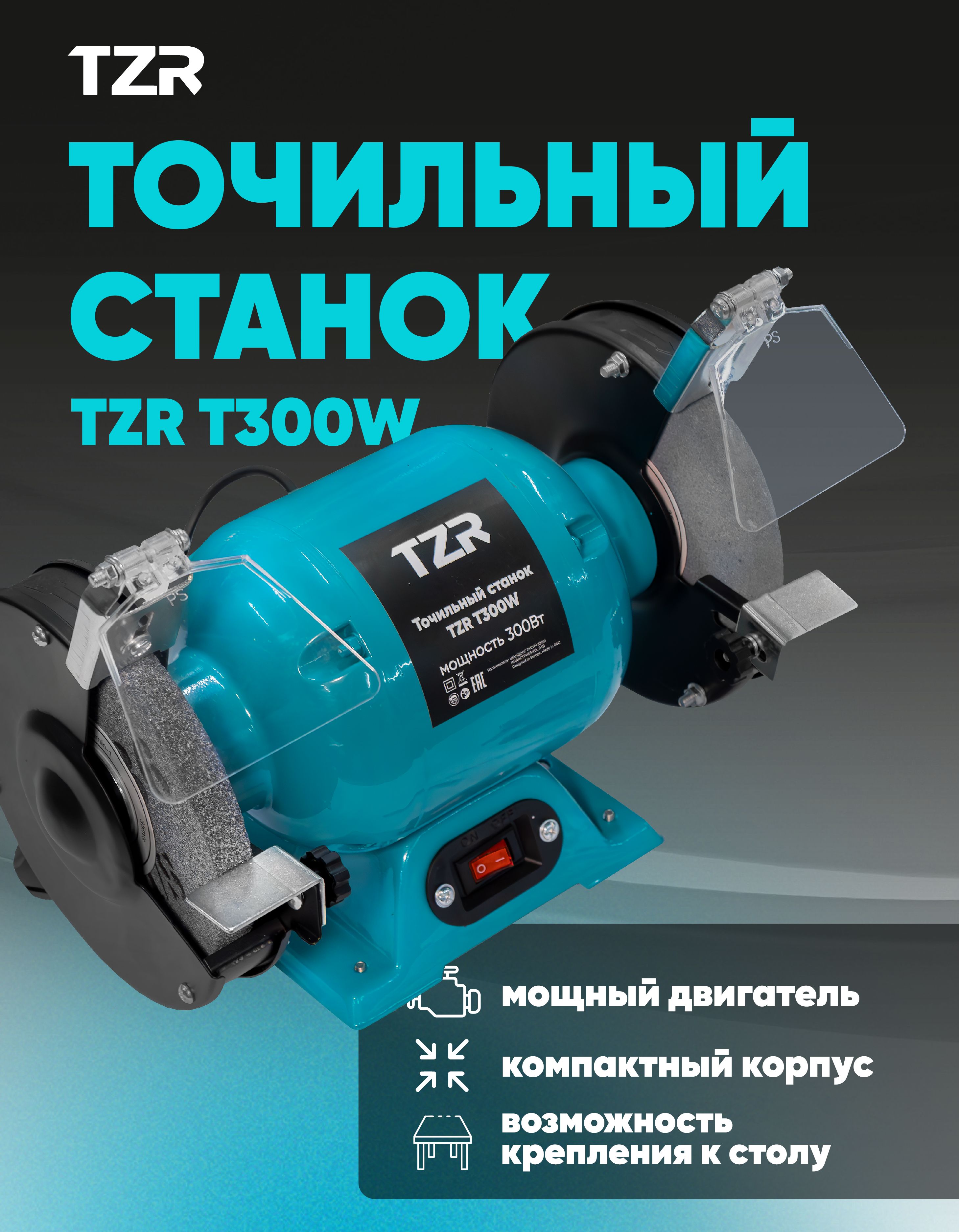 Станок точильный TZR T300W купить на OZON по низкой цене (3149000703)