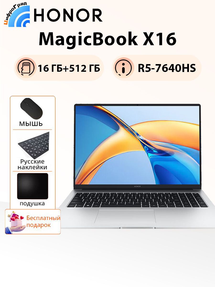 Ноутбук, 16, MagicBook X16, AMD Ryzen 5 7640HS, 16 ГБ, AMD Radeon 760M ...