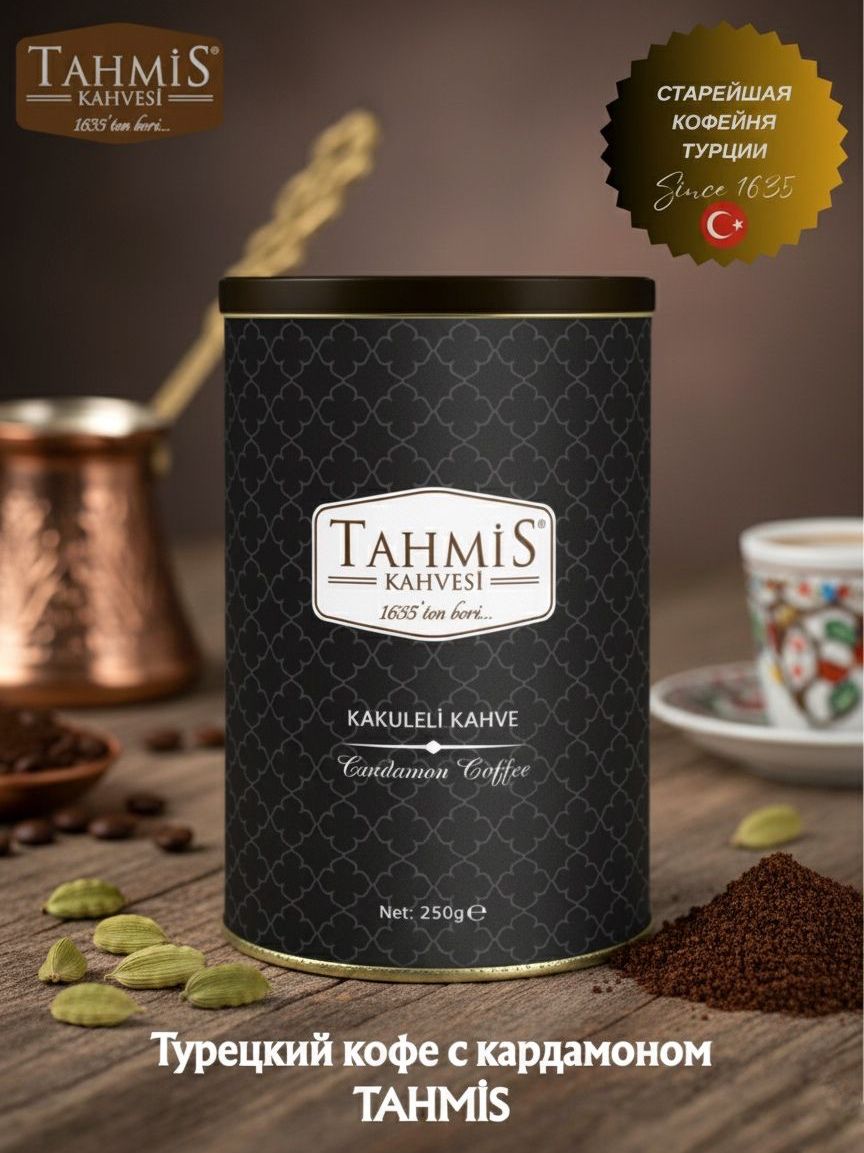 Tahmis кардамон Турецкий кофе 250 г жестяная банка купить на OZON по ...