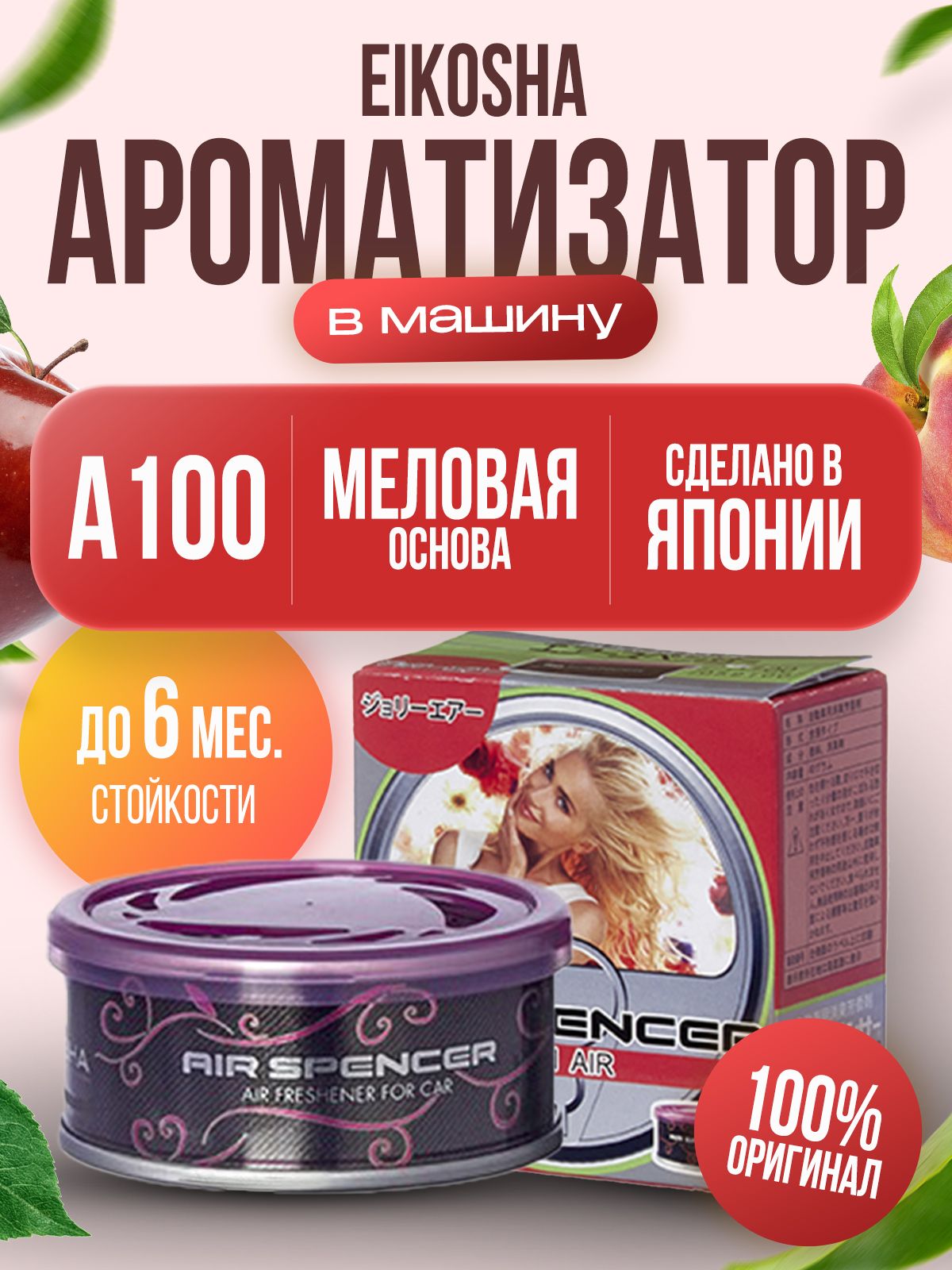EIKOSHA ароматизатор для автомобиля и дома JOLI AIR A100 купить на OZON ...