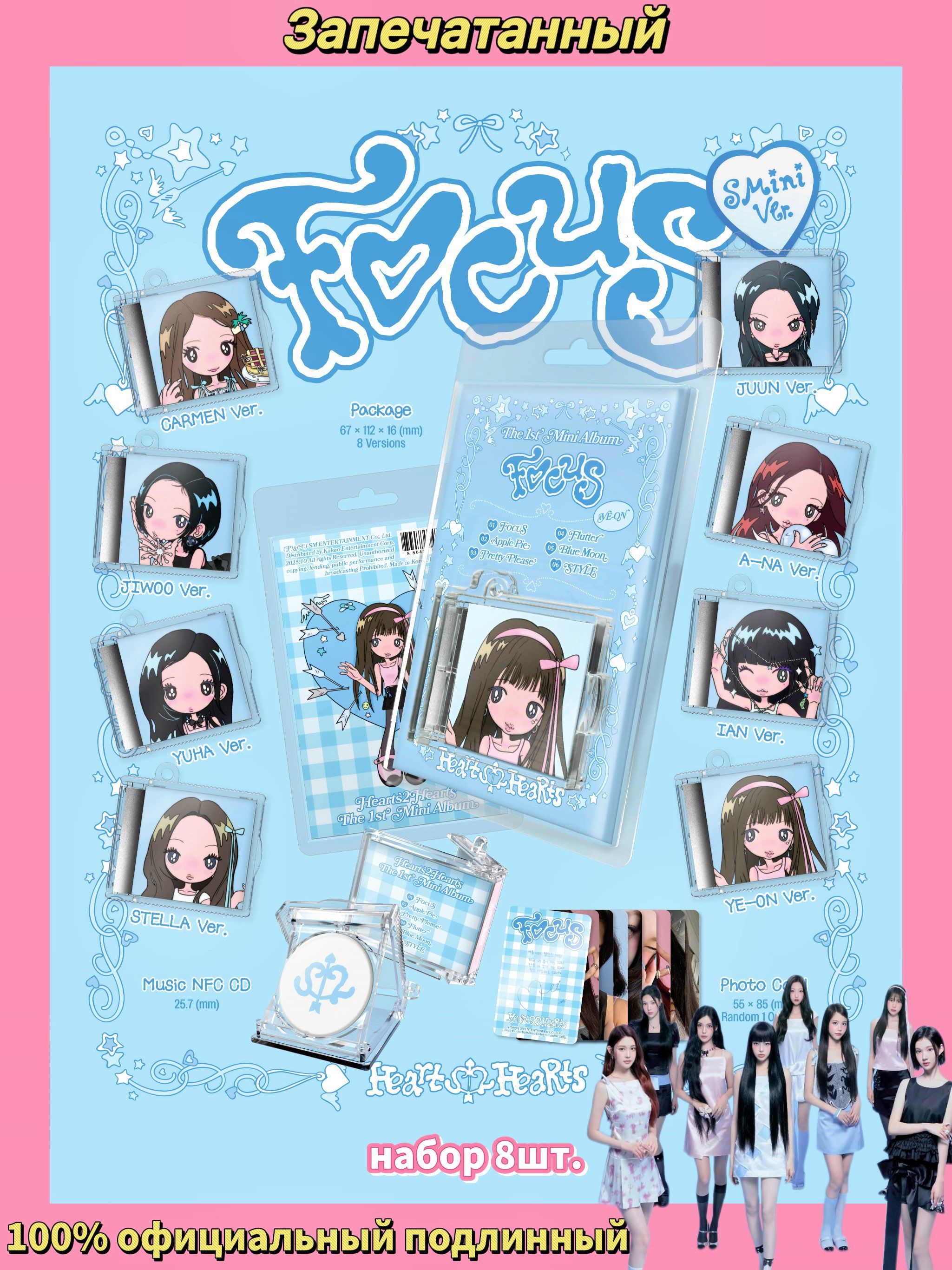 Альбомы Hearts2Hearts - 1st Mini Album FOCUS купить на OZON по низкой ...